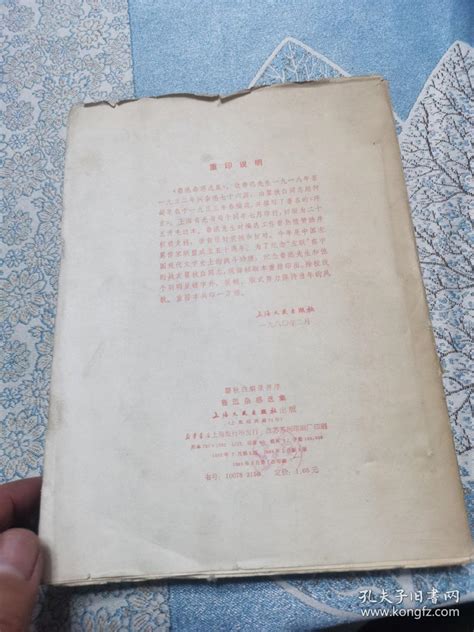 鲁迅杂感选集毛边本 瞿秋白 孔夫子旧书网