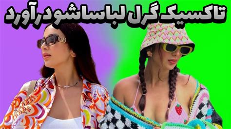 حواشی تاکسیک گرل عکس های بیکینی تاکسیک گرل دردسرساز شد Youtube