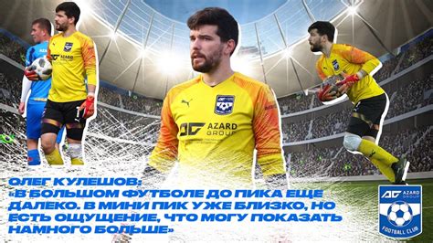 AZARD GROUP — интервью с Олегом Кулешовым - YouTube