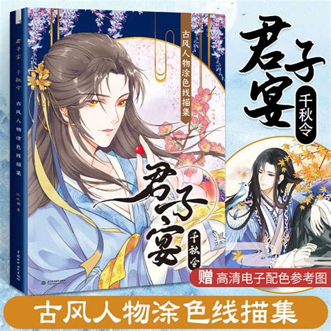 現貨 水彩塗色線稿 君子宴 千秋令 古風人物涂色線描集 手繪線稿解壓涂鴉水彩填色上 蝦皮購物