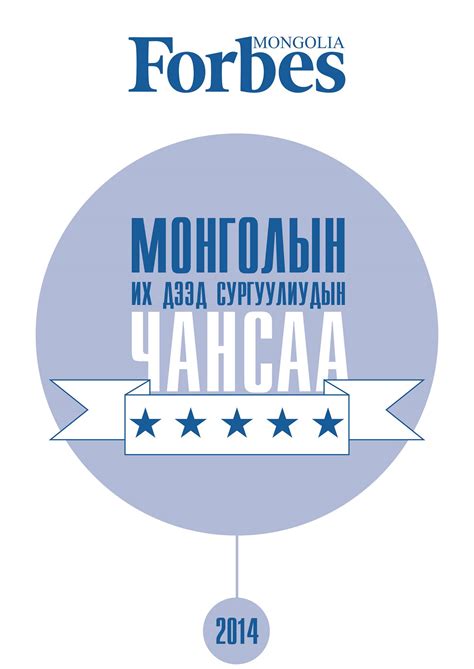 Монголын Их Дээд Сургуулиудын Чансаа Ulaanbaatar