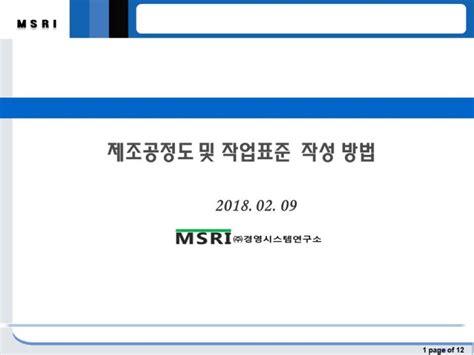 공정도 및 작업표준 작성방법 네이버 블로그
