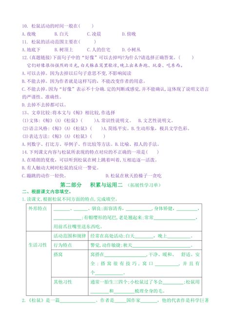 新课标五语上17松鼠核心素养分层学习任务单含答案 21世纪教育网 二一教育