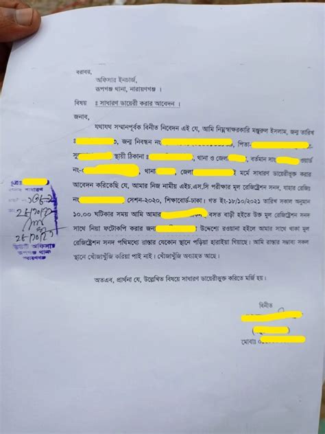 অভিযোগ পত্র লেখার নিয়ম কিভাবে অভিযোগ পত্র লিখবেন Digital Tuch