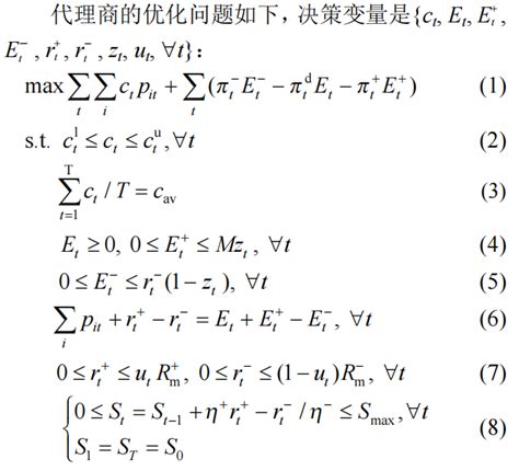 开源代码分享 25 基于主从博弈的智能小区代理商定价策略及电动汽车充电管理 建立kkt系统 ce为参量 csdn博客