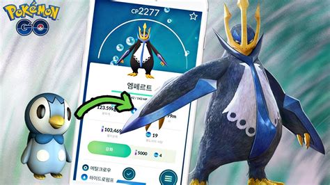 엠페르트 진화 팽도리의 충격적인 진화 Youtube