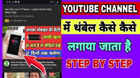 How To Add Thumbnail In Youtube Video Youtube Tutorial How To Set Youtube Thumbnail On