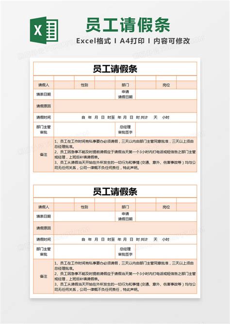 橙色简约员工请假条模版Excel模板下载 熊猫办公
