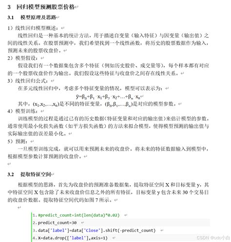 Python数据分析实战之基于lstm模型的阿里巴巴股票数据分析及预测lstm预测股价代码 Csdn博客