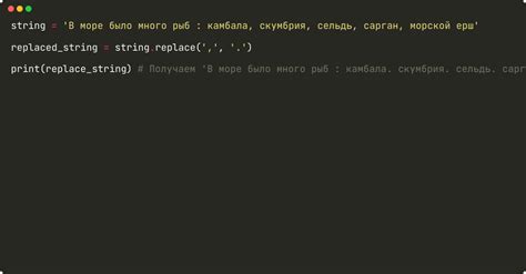 Как заменить запятые на точки в Python