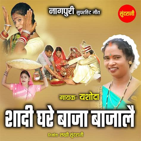 Shadi Ghare Baja Bajale Youtube Music