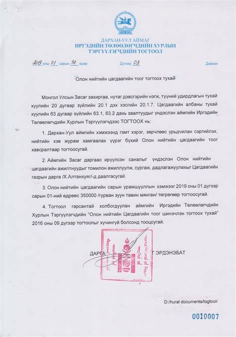 Олон нийтийн цагдаагийн тоог тогтоох тухай