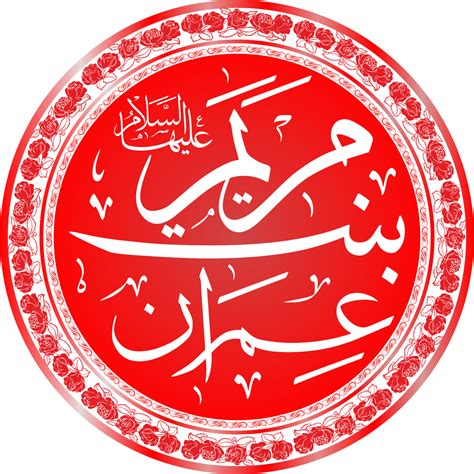 مريم بنت عمران ويكيبيديا In 2025 Islam Christian Traditions