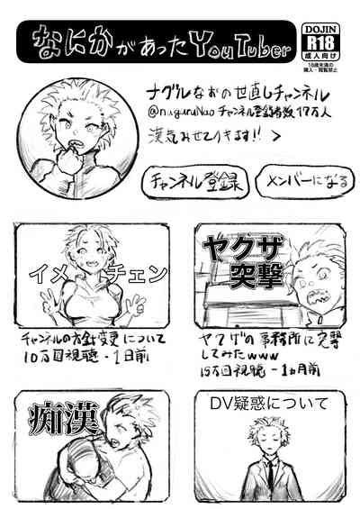 なにかがあったyoutuber Nhentai Hentai Doujinshi And Manga