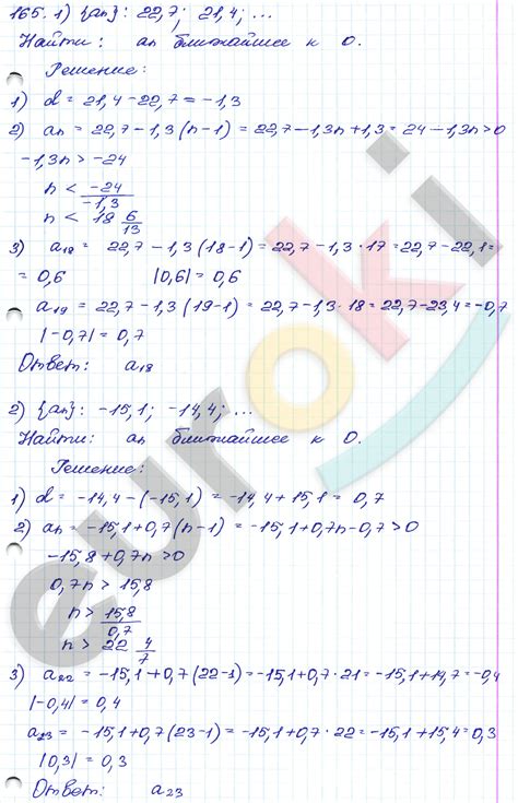 ГДЗ Алгебра 9 класс Сборник заданий Кузнецова Бунимович Задание 165