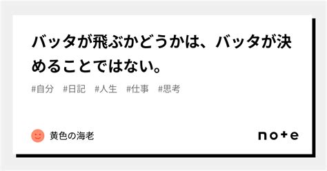 バッタが飛ぶかどうかは、バッタが決めることではない。｜黄色の海老