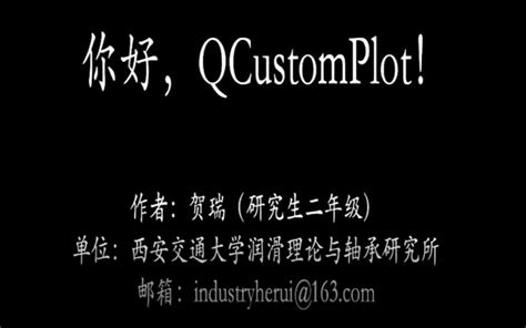 你好qcustomplot哔哩哔哩bilibili