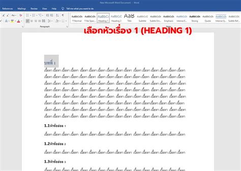 วิธีทำสารบัญแบบอัตโนมัติ ประหยัดเวลาไม่ต้องนั่งไล่เช็กทีละหน้าเหมือนเดิม