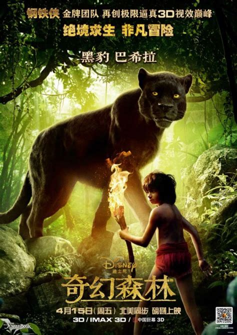 Jungle Book Movie Poster