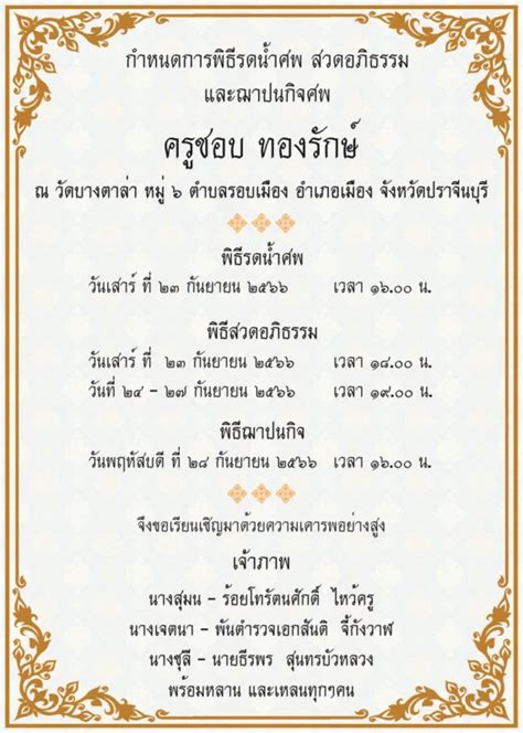การ์ดงานศพออนไลน์ ด่วน 2ชั่วโมง สีครีมการ์ด