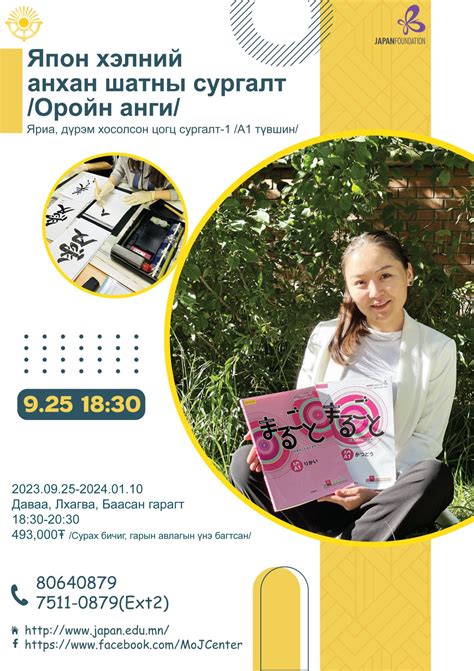 ЯПОН ХЭЛНИЙ АНХАН ШАТНЫ ОРОЙН АНГИЙН СУРГАЛТ ЭХЛЭХЭД ЦӨӨН ХОНОГ ҮЛДЛЭЭ