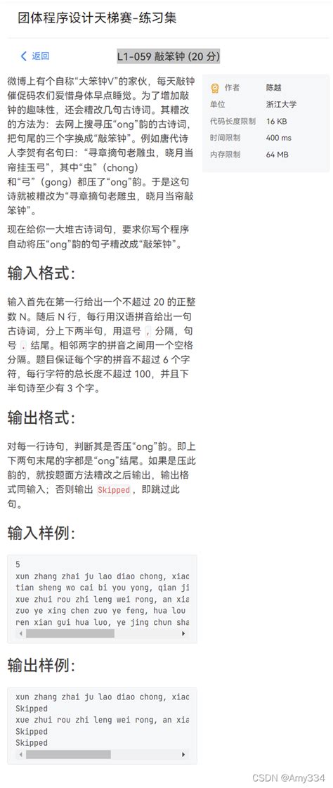 L1 059 敲笨钟 20 分l1 059 敲笨钟测试用例 Csdn博客