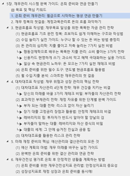 03화 은퇴 준비 재무관리월급으로 시작하는 평생 연금 만들기