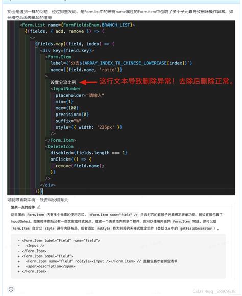 解决：form组件中formlist使用官方内置删除方法，删除异常，如删除时会自动清空下一行数据问题。 技术栈