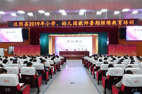 新闻详情 汉阴县职教中心