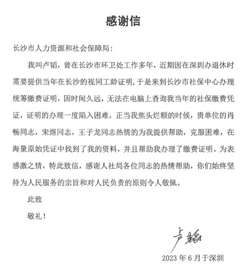 长沙市社保中心翻找30年前缴费凭证 只为服务群众顺利退休 湖南民生网