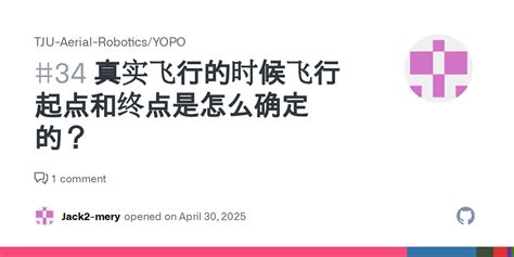 真实飞行的时候飞行起点和终点是怎么确定的？ · Issue 34 · Tju Aerial Roboticsyopo · Github