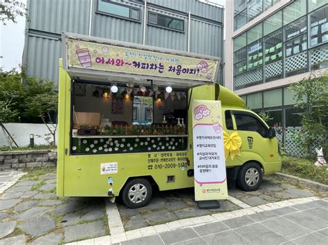 유치원커피차 부산 센텀유치원 부모참여수업 행사 네이버 블로그