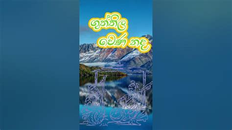 Guththila Wena Nada Youtube