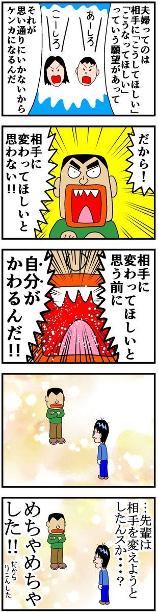 「夫婦円満の秘訣 2 3 」曽山一寿の漫画