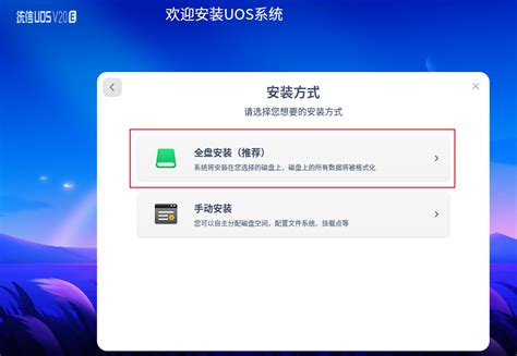 统信uos桌面操作系统教育版的安装方法 uos教育版 csdn博客