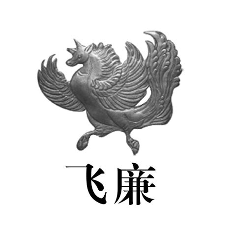 飞廉图腾 飞廉图片 飞廉蜚廉 大山谷图库