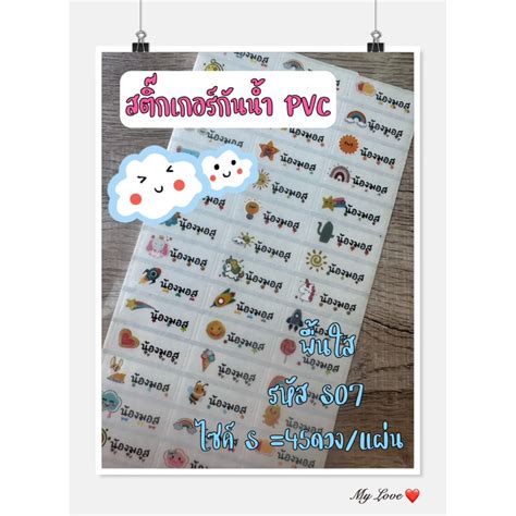 S07 สติ๊กเกอร์ชื่อกันน้ำ Pvc สติ๊กเกอร์การ์ตูนคละลายในตัว Name Sticket ส่งของจากไทย Shopee