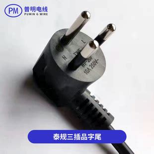 泰国电源线 阿里巴巴