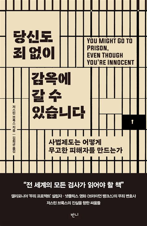 전자책 당신도 죄 없이 감옥에 갈 수 있습니다 예스24