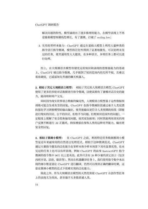 哈工大chatgpt调研报告（附下载）chatgpt调研报告 下载 Csdn博客