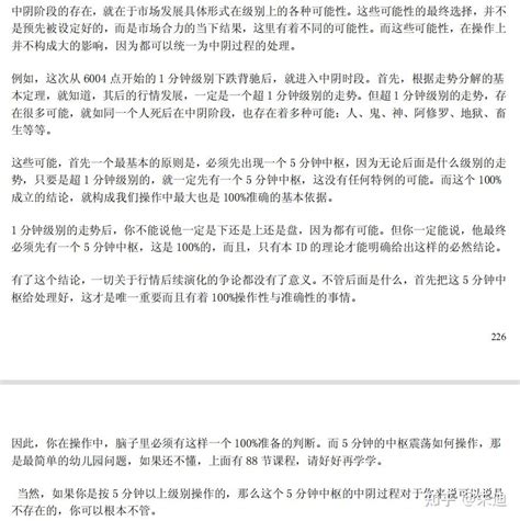 缠中说禅教你炒股票89课 知乎