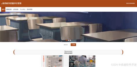 基于springcloudvue教师教学质量评价管理系统javavuessm计算机毕业设计源代码数据库lw文档开题报告答辩稿部署教代码讲解教学评价系统 代码 Csdn博客