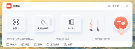 录屏君 录屏软件 软件大巴下载站