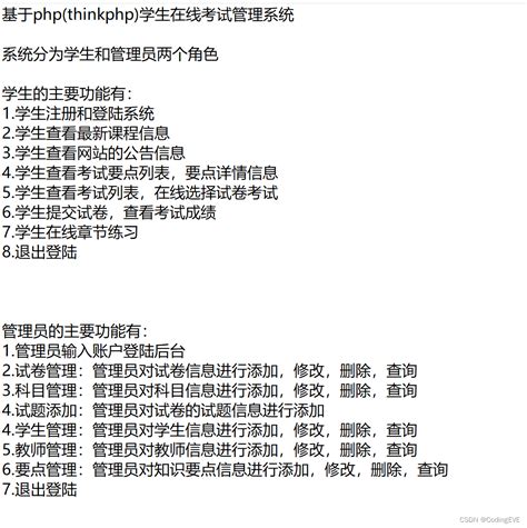 Php毕业设计源码基于phpthinkphp学生在线考试管理系统thinkphp 考试系统 Csdn博客