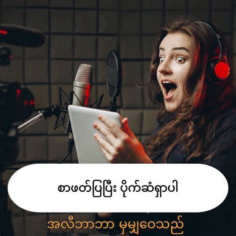 အ စာဖတ်ပြပြီး ပိုက်ဆံရှာခြင်း ကိုယ်ဖတ်တဲ့စာအုပ်ကို အနှစ်ချုပ်ထုတ