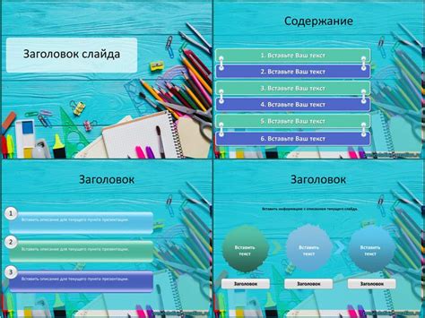 Учебные принадлежности бесплатный шаблон для создания презентации на