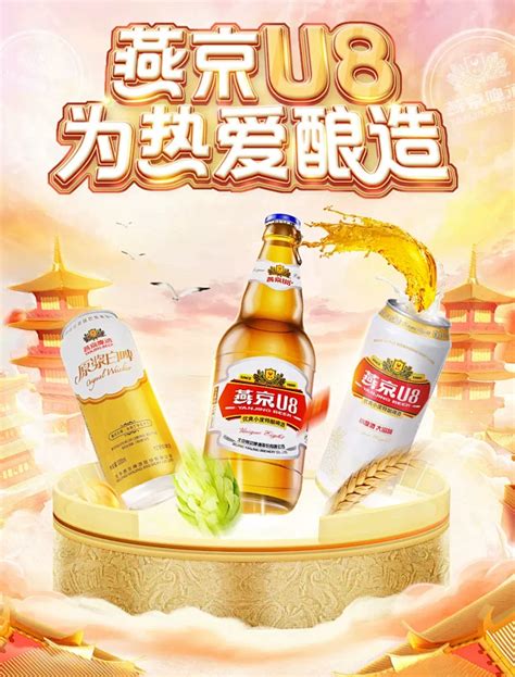 佑佑佑小溪 采集 中国风 啤酒 酒水饮料食品 双11 双12 618 99 大促无线海报kv 燕京啤酒官方旗舰店