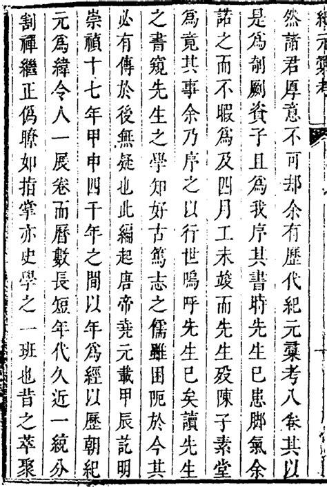 康熙江宁府志于成龙本历代纪元汇考 馆藏举要 南京市地方志编纂委员会办公室