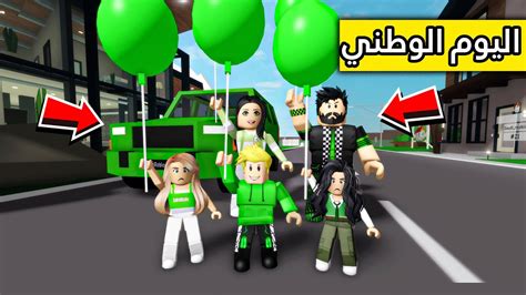 عائلة روبلوكس 19 احتفال اليوم الوطني السعودي 😍🇸🇦 Youtube