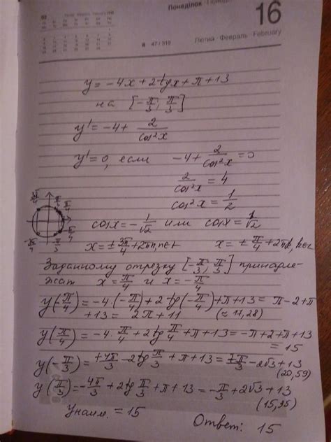 найдите наименьшее значение функции Y 4x 2 Tgx Π 13 на отрезке [ п 3 п 3
